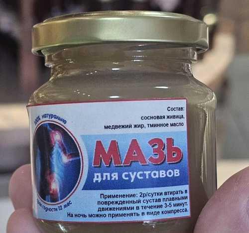 Мазь для суставов