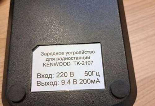Зарядка для рации kenwood tk-2107