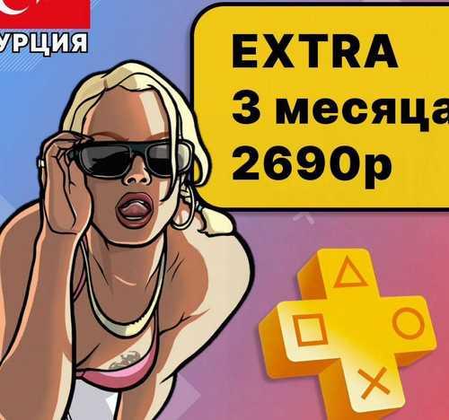 Подписка Ps Plus Extra 90 дней в Казани 425 игр