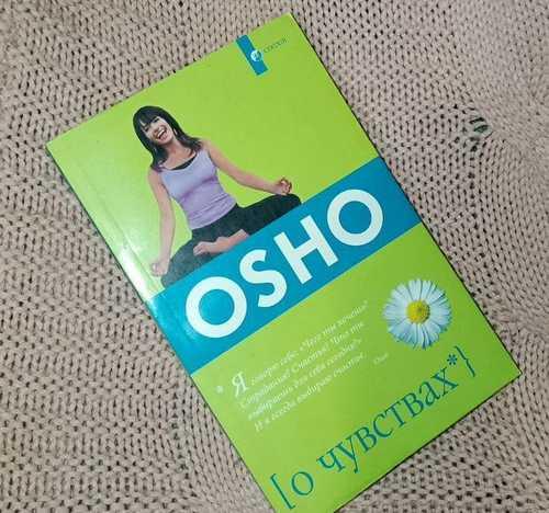 Osho о чувствах