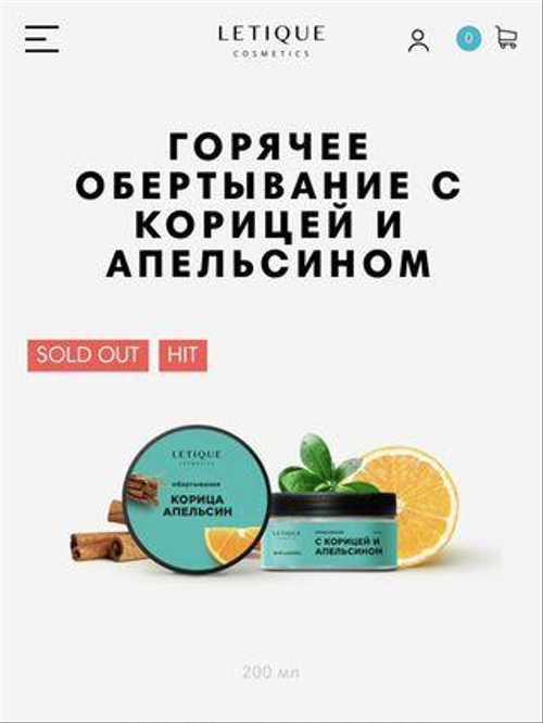 Обёртывание letique корица и апельсин