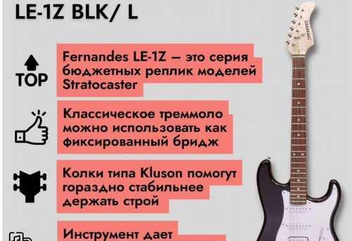 Электрогитара Fernandes LE-1Z BLK