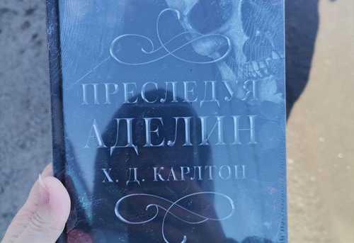 Книга "Преследуя Аделин"