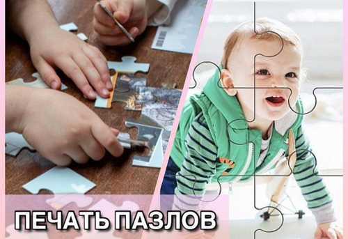 Пазлы по фото