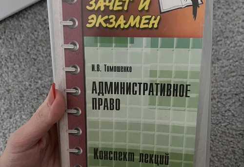 Учебник по административному праву