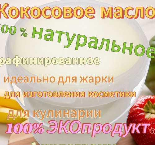 Кокосовое масло тайланд 500 грамм