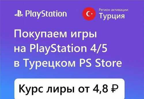 Игры на Плейстейшен PS4, PS5 (пс4, пс5) пс PS