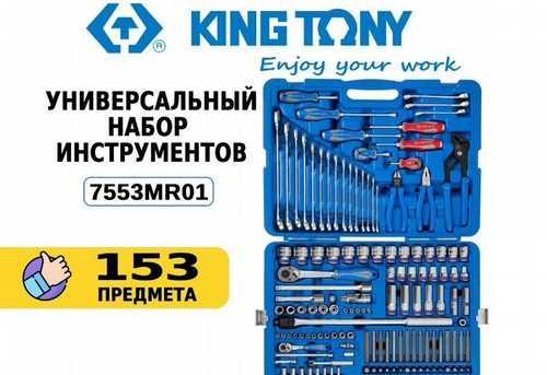 Набор инструментов 153 предмета King Tony 7553MR01