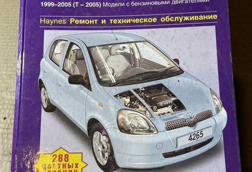 Книга toyota yaris 1999-2005 (Т - 2005) Модели