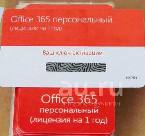 MS Office 365 Pro Plus – Получите доступ