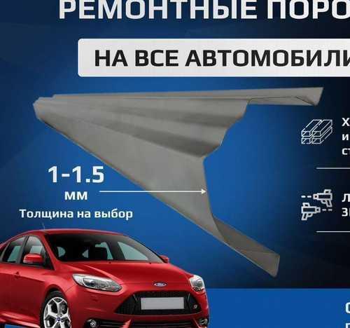 Комплект порогов Hyundai Solaris 1 Седан