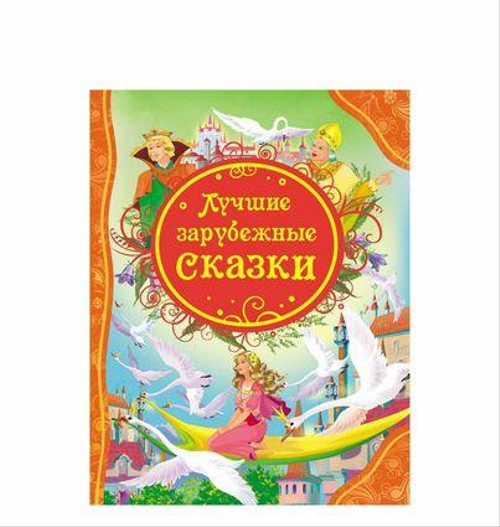 Книга 14995 Лучшие зарубежные сказки (влс)