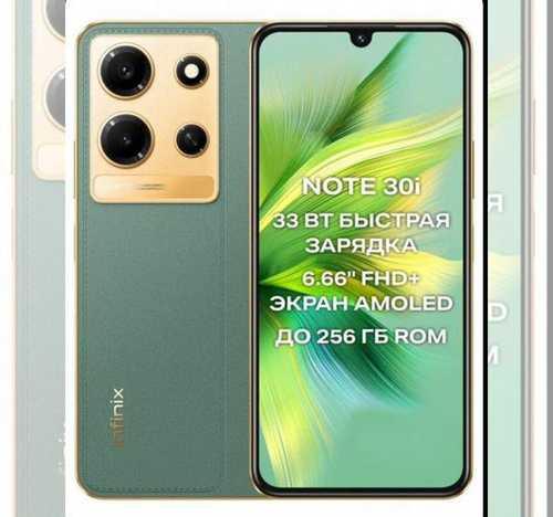 Infinix NOTE 30i, 8/256 ГБ