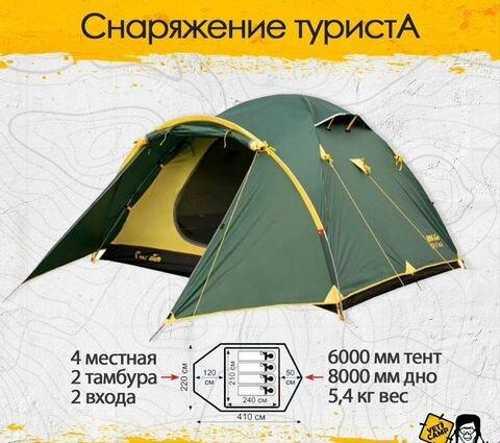 Палатка Tramp Lair 4 v2 четырехместная прокат