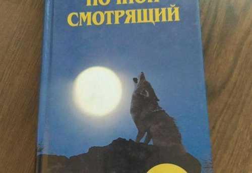 Ночной смотрящий