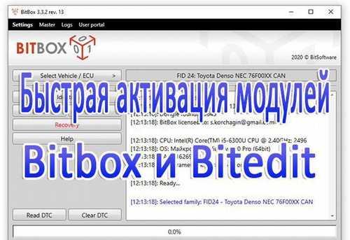 Быстрая активация модулей BitBox и BitEdit