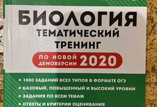 Огэ биология 2020