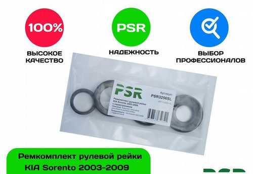 Ремкомплект рулевой рейки KIA