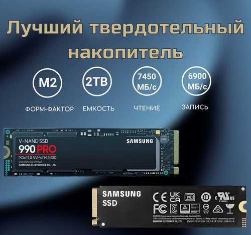 Твердотельный накопитель (SSD) Samsung 990 PRO 2тб