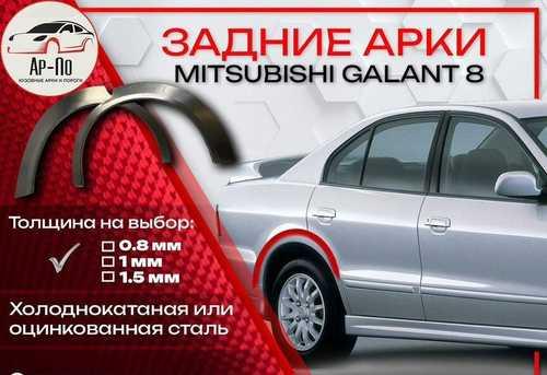 Ремонтные арки на Mitsubishi galant 8