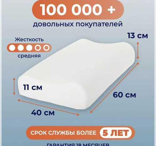 Подушка ортопедическая