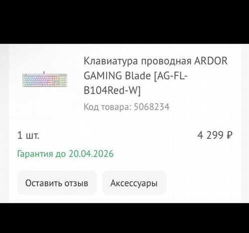 Механическая клавиатура ardor gaming blade