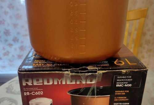 Новая чаша для Мультиварки Redmond RB-C602