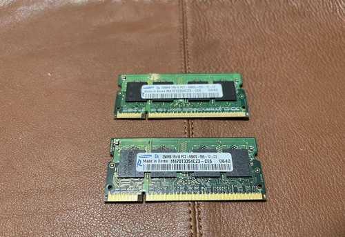 Оперативная память SOdimm DDR2 по 256 Мb Samsung