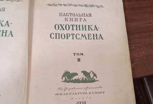 Книги охота