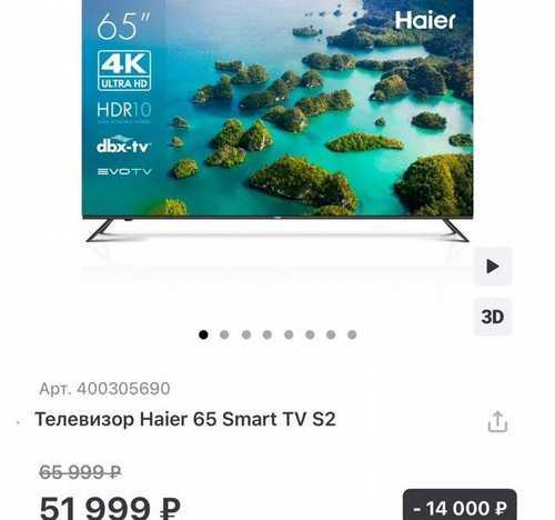 Телевизор haier 65 SMART tv s2