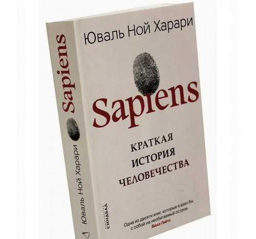 Книга sapiens краткая история человечества