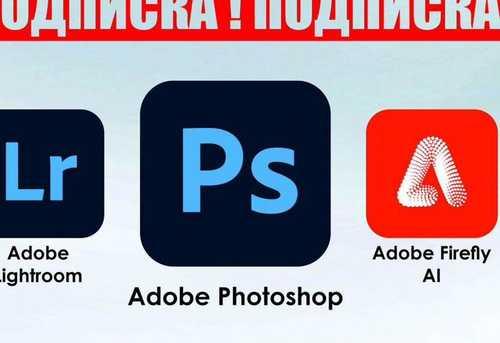 Подписка Adobe Photoshop PS+AI Фотошоп официально