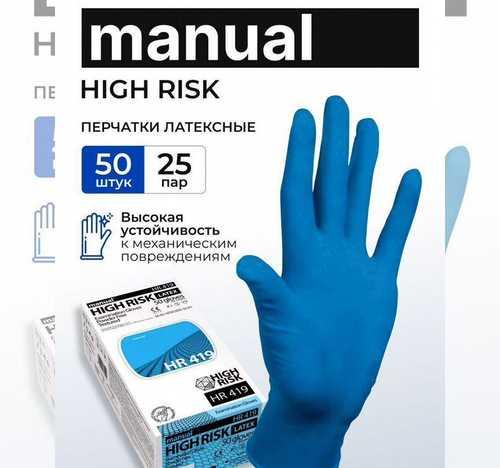 Перчатки медицинские латексные Manual High Risk