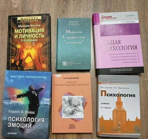 Книги и учебники по психологии