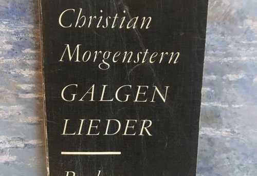 Morgenstern Christian / Моргенштерн Христиан