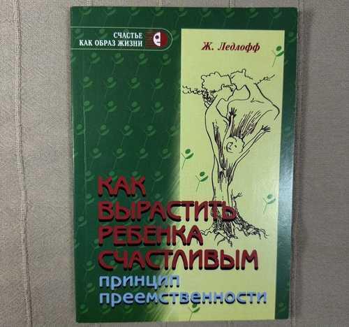 Как вырастить ребенка счастливым