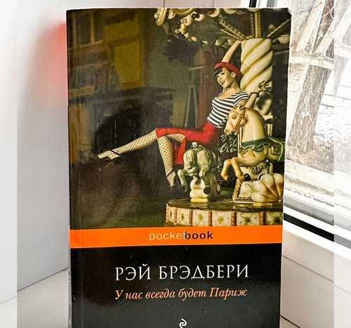 Брэдбери Рэй Дуглас Рассказы и повести