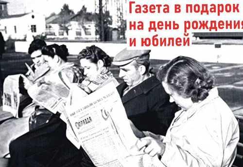 Старая газета. Любая дата за 1950 год