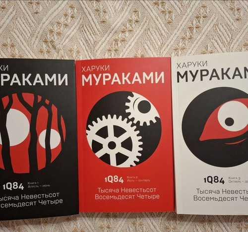 1Q84, Харуки Мураками