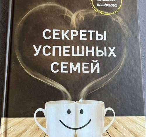 Книга Секреты успешных семей