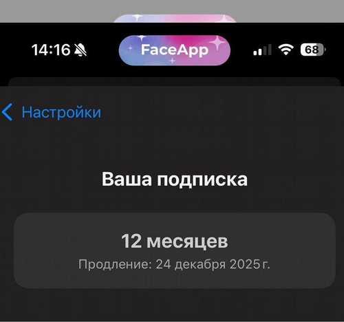 Face app подписка