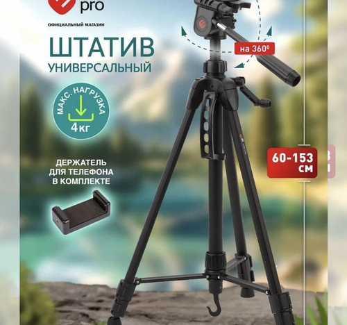 Штатив era pro 153 см