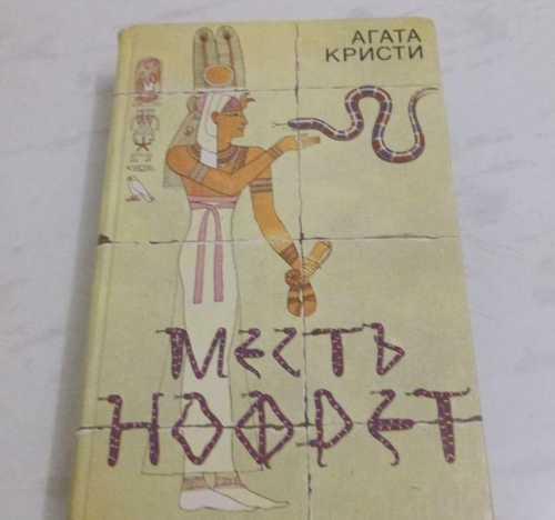 Книга. агата кристи