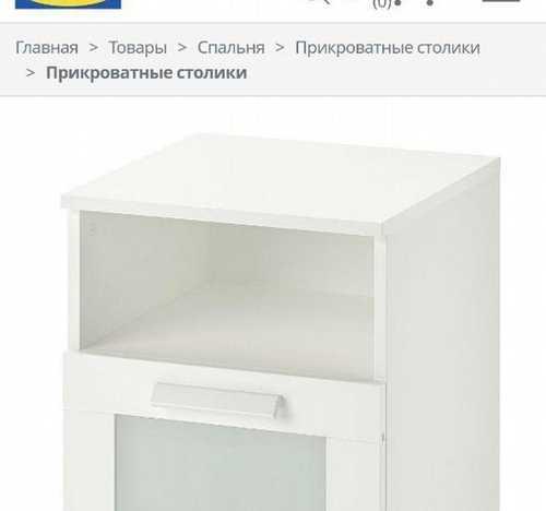 Тумба прикроватная IKEA Бримнэс