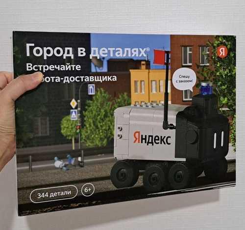 Lego Яндекс Робот - доставщик Sluban новый