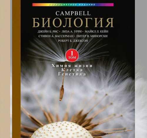 Книга Campbell по Биологии