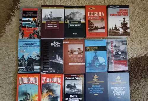 Книги по истории флота и кораблей. Твердая обложка