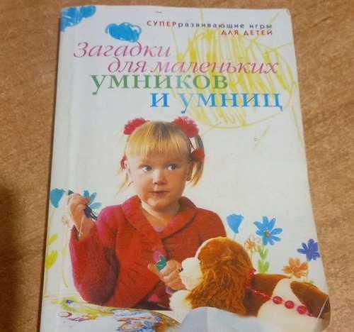 Детская книга с загадками