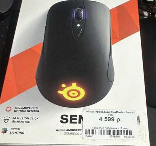 Игровая мышь steelseries