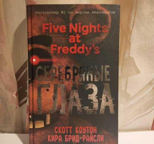 Five nights AT freddy книги